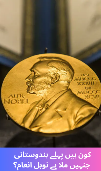 Who is the first Indian to receive the Nobel Prize?